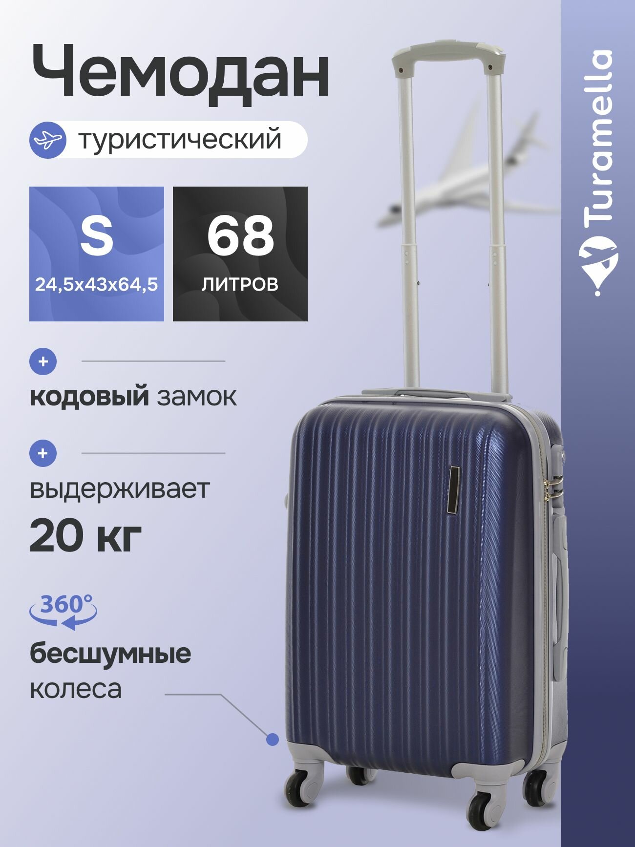 Чемодан 