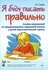 Я буду писать правильно.
