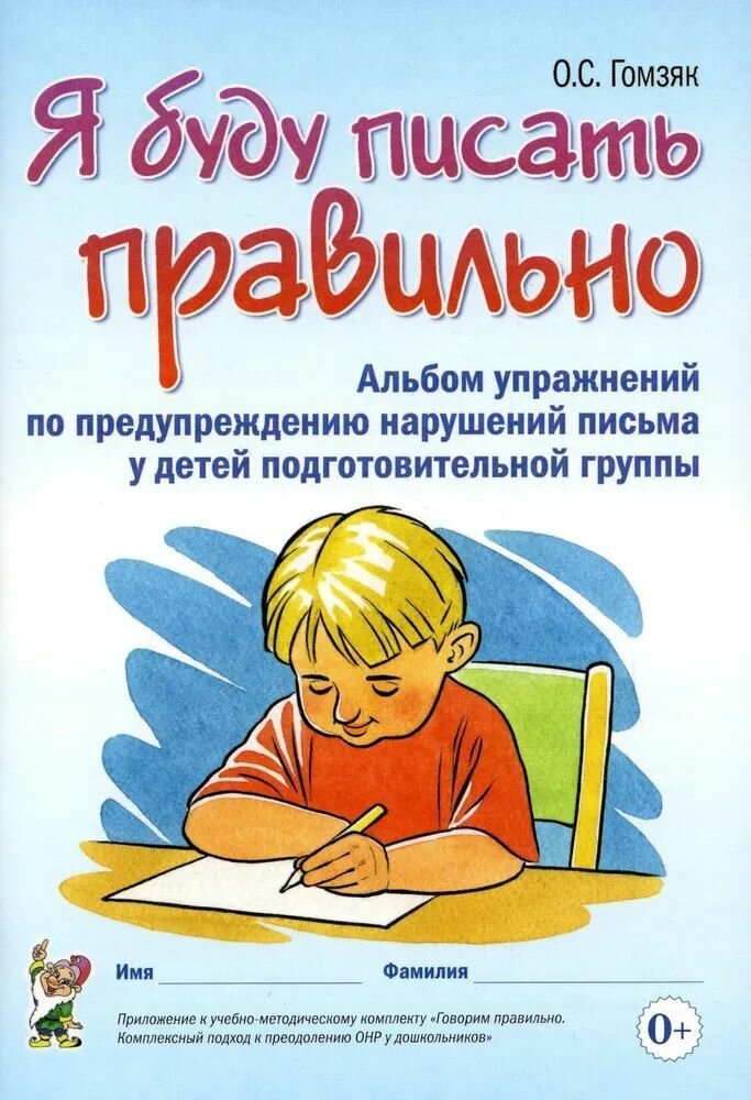 Я буду писать правильно.