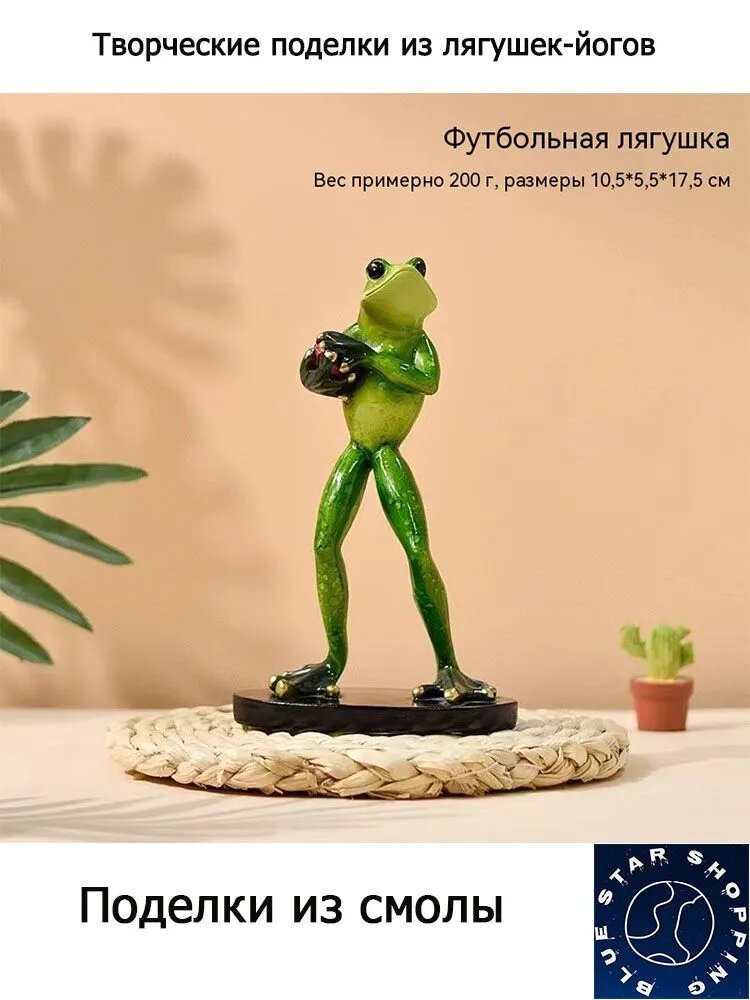 Лягушка, фигурка для сада и дачи из смолы, футбольная лягушка