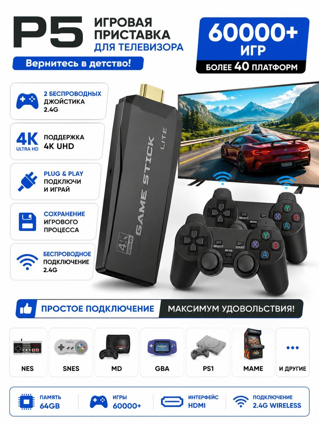 Игровая приставка P5 для телевизора 4K UHD, 60000+ игр, 2 беспроводных джойстика, HDMI, Plug&Play, Retro консоль для всей семьи