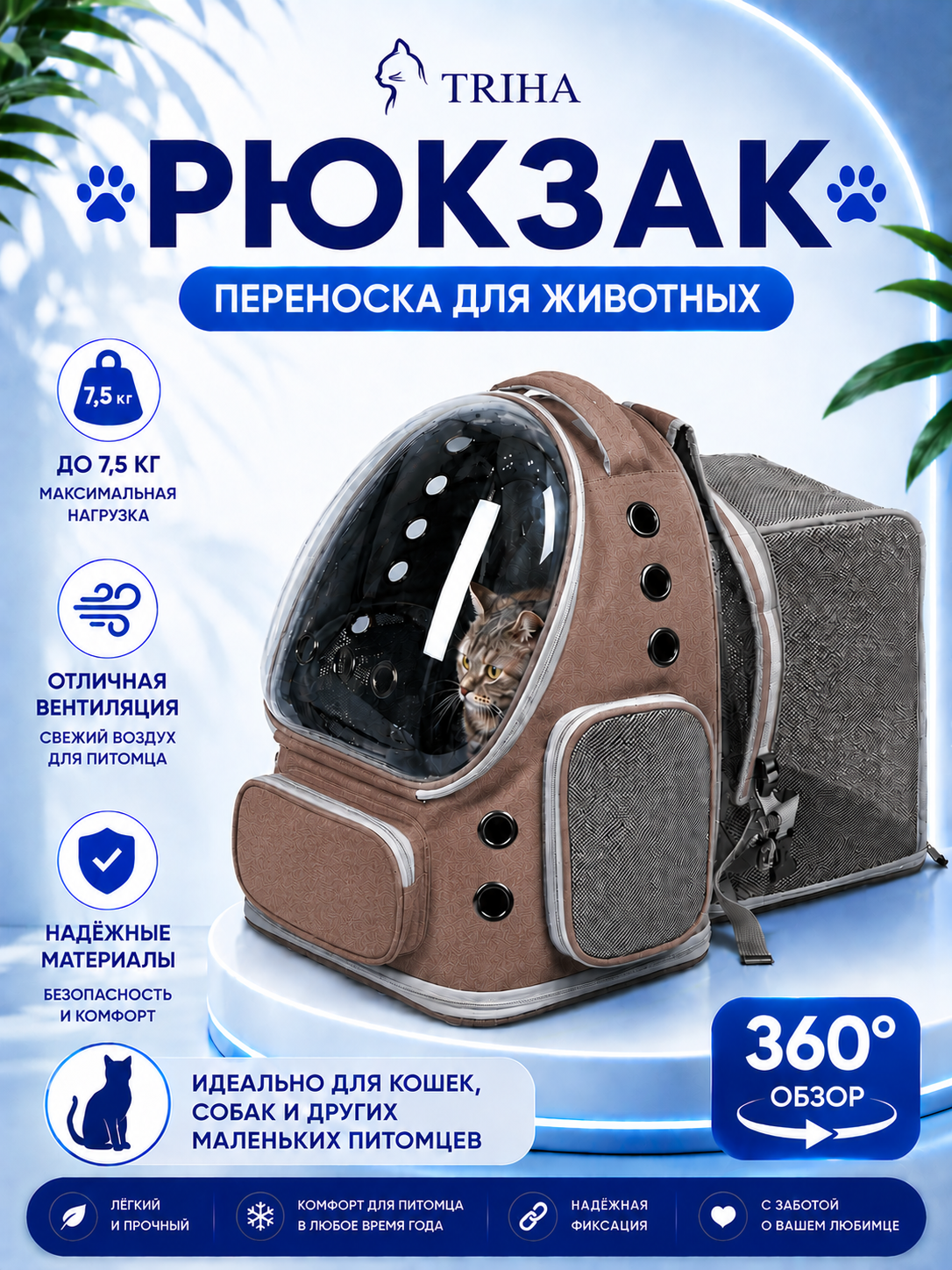 Рюкзак переноска трансформер с обзорной прозрачной вставкой для животных.