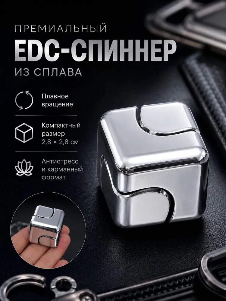 EDC-спиннер из сплава, кубик-антистресс для рук, карманный фиджет 2,8 см