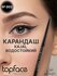 Карандаш для глаз каял
