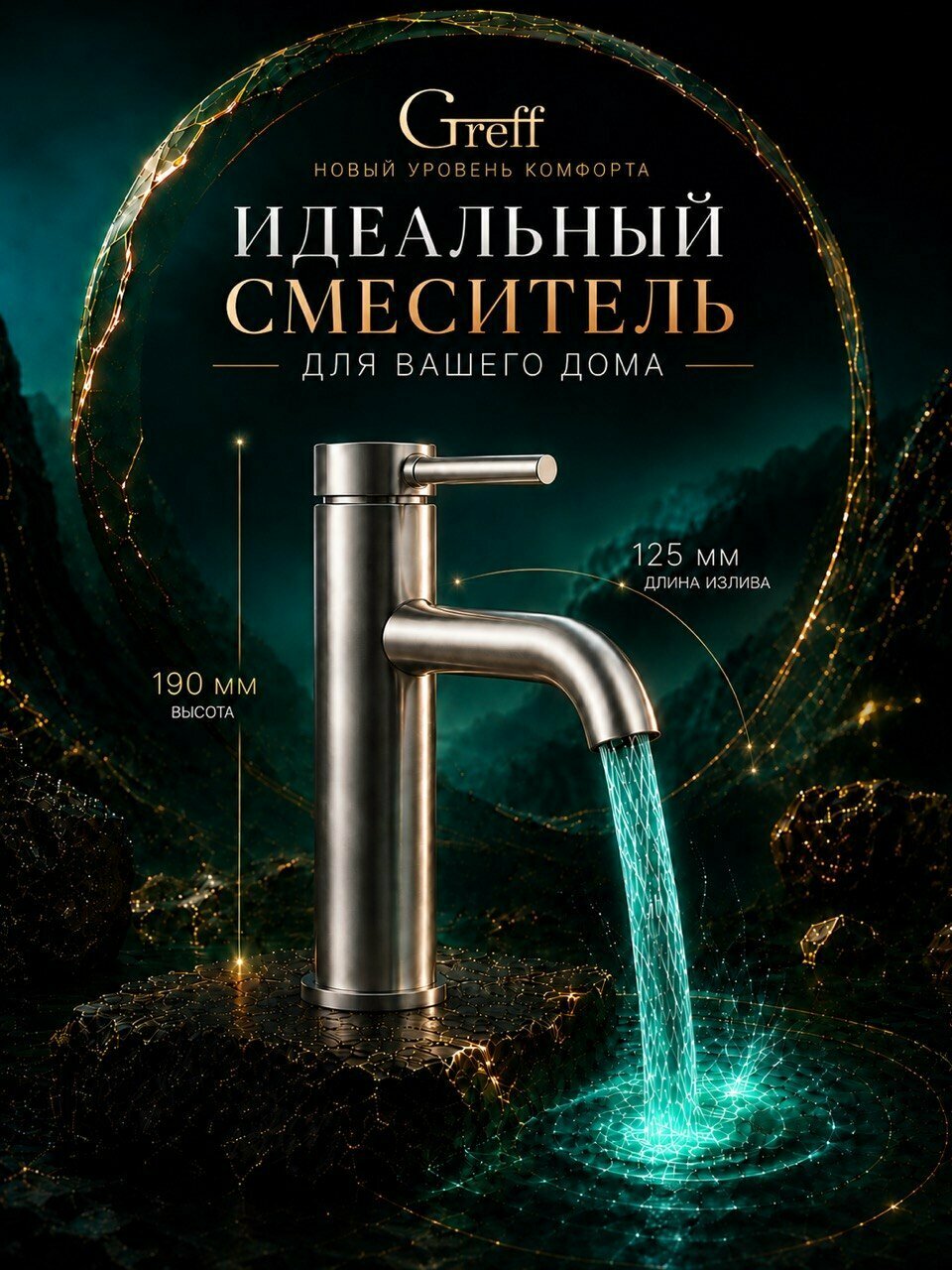 Смеситель для раковины в ванную
