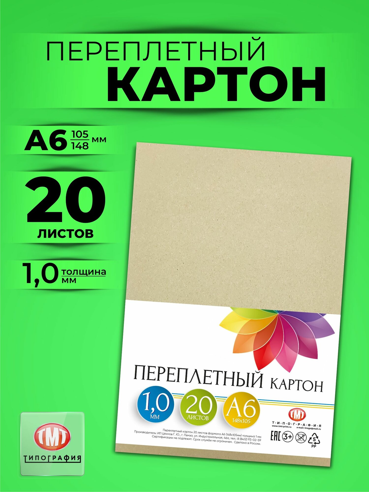 Переплетный картон, 20 листов, формат А6. Толщина 1 мм.