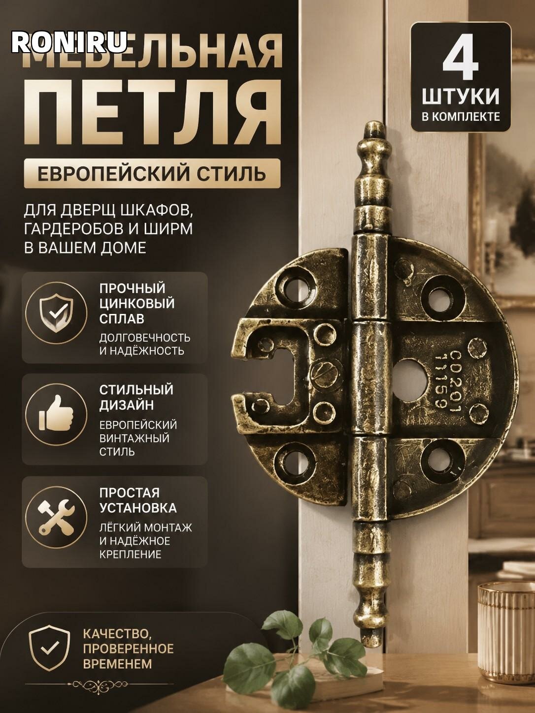 Мебельная петля для дверцы шкафа — цинковый сплав, европейский стиль, комплект 4 шт для гардероба и ширмы для дома