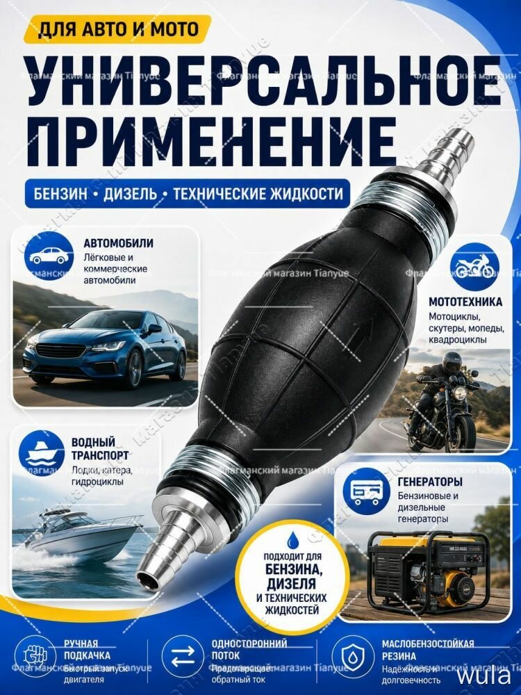 Насос для перекачки жидкости (топлива) / Шланг с грушей для перекачки бензина / Со шлангом 2M
