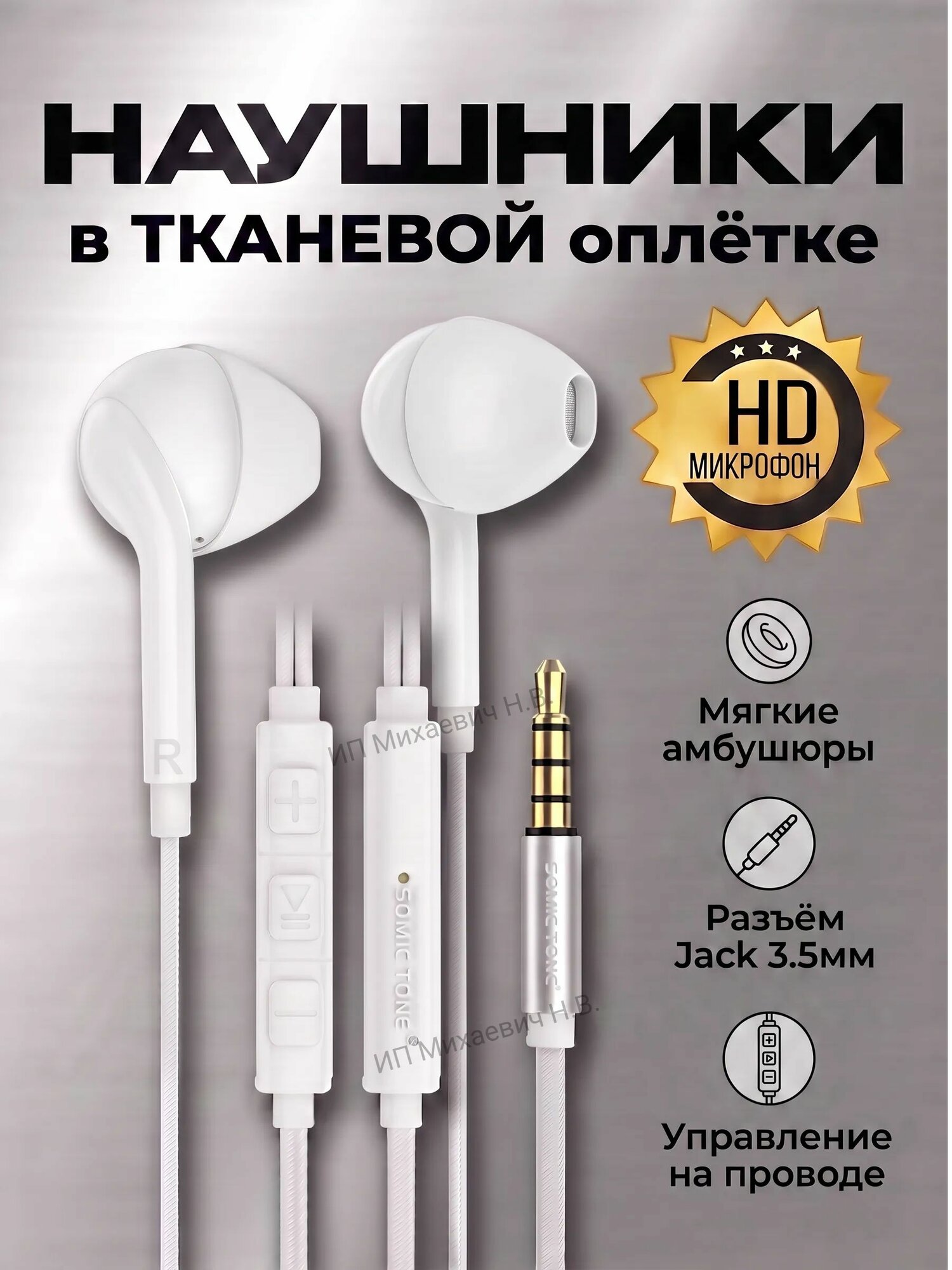 Тканевые игровые наушники Somic Tone с микрофоном для телефона для игр с микрофоном