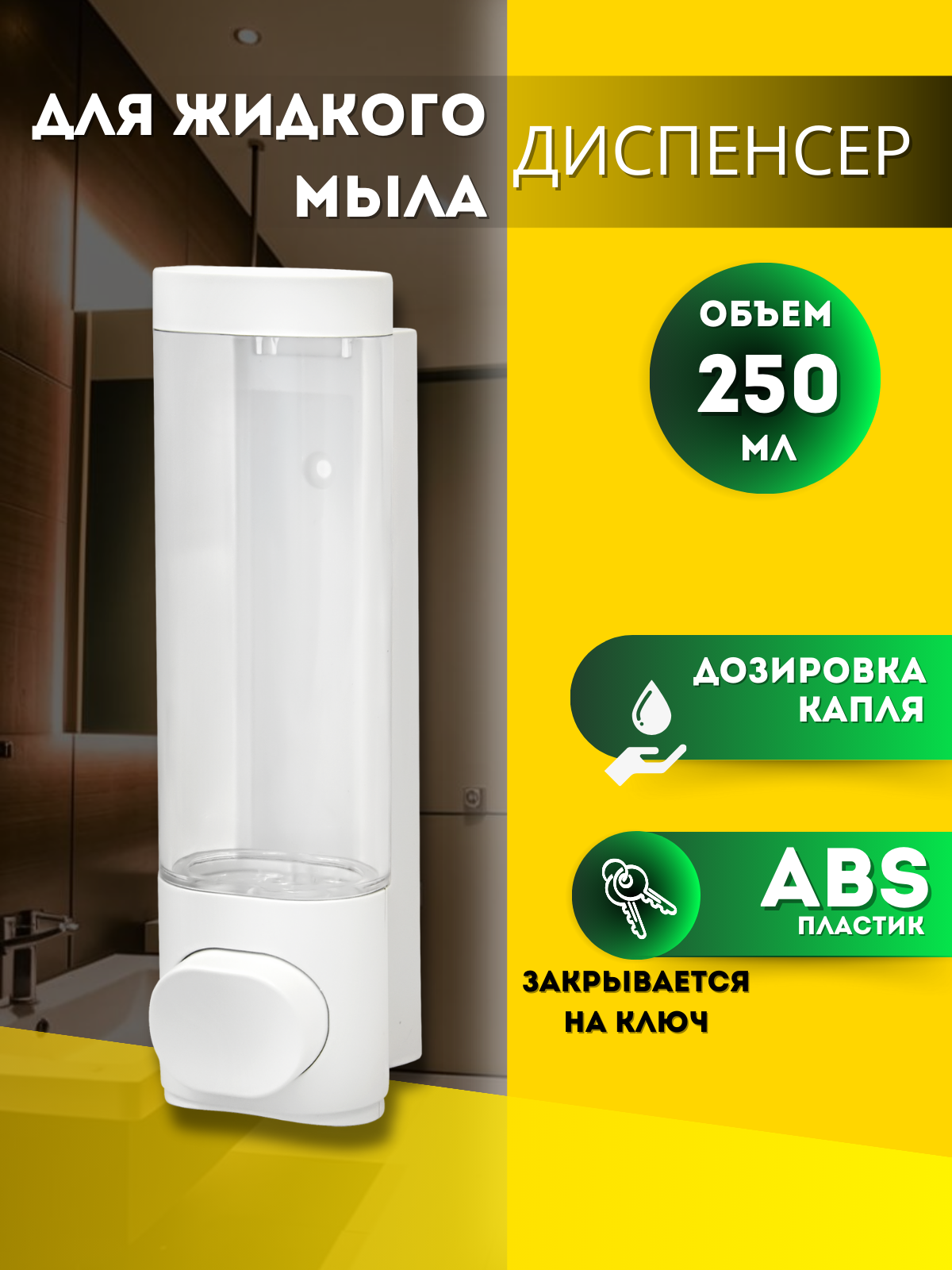 Дозатор для жидкого мыла диспенсер, настенный, сталь, 250 мл А00ДДМ318