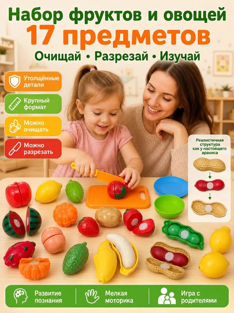 Разрезаемые фрукты 17 предметов в пакете, детская кухня, развитие моторики, координации и внимания, реалистичные детали, гладкие края