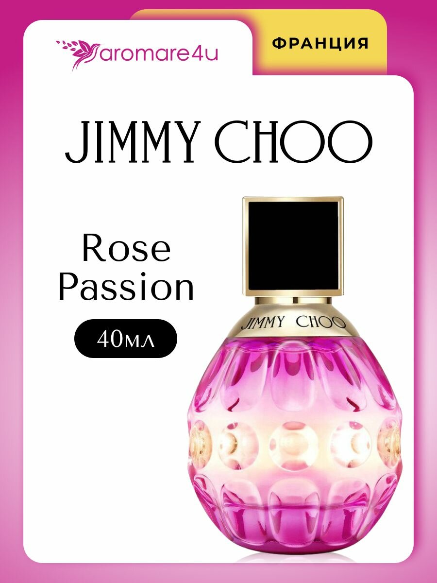 Духи женские Jimmy Choo Rose Passion / Джимми Чу Роуз Парфюмерная вода женская 40 мл