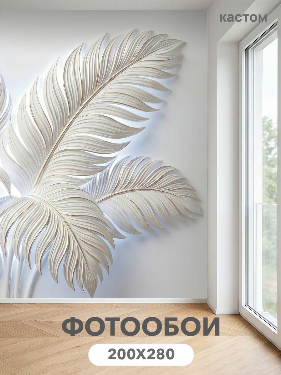 Фотообои на стену флизелиновые 3d барельеф 200х270 см