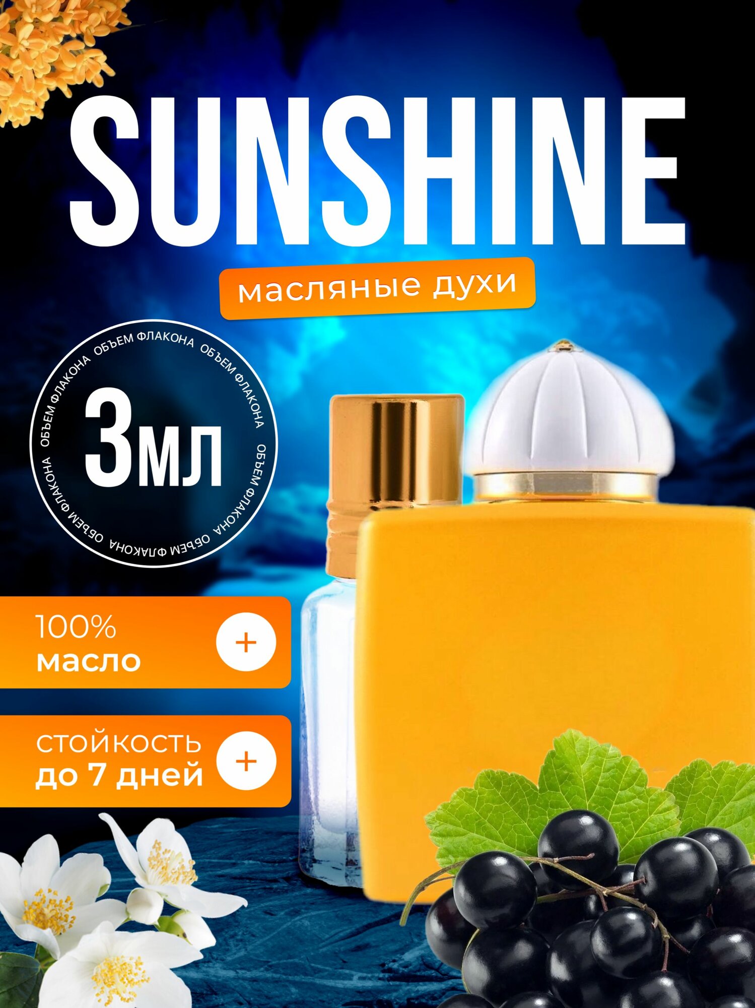 Духи масляные Sunshine For Woman Саншайн парфюм женские
