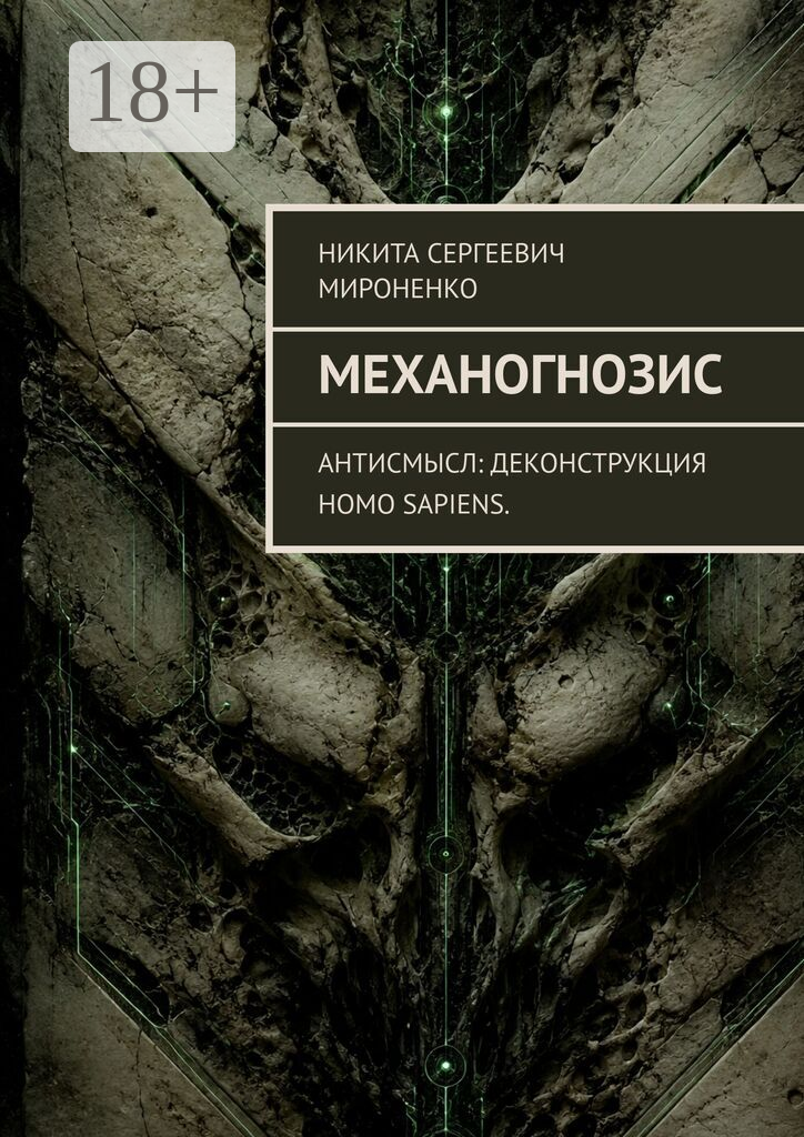 Механогнозис