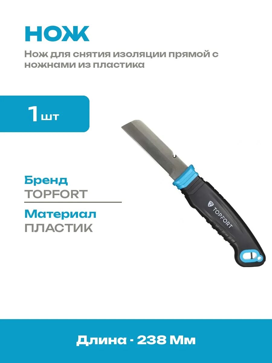 Нож монтерский прямой для снятия изоляции нержавеющая сталь