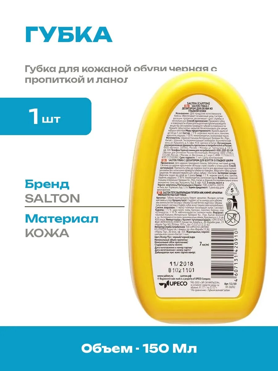 Губка для обуви черная для гладкой кожи с силиконовым маслом