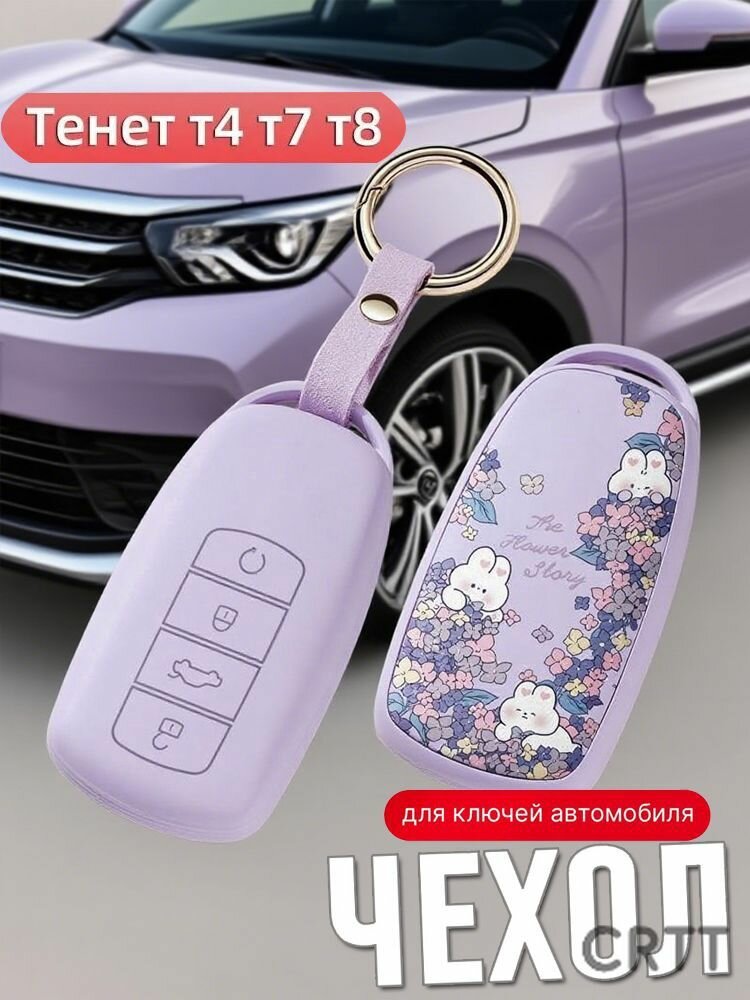 Чехол брелка автосигнализации, 1 шт.