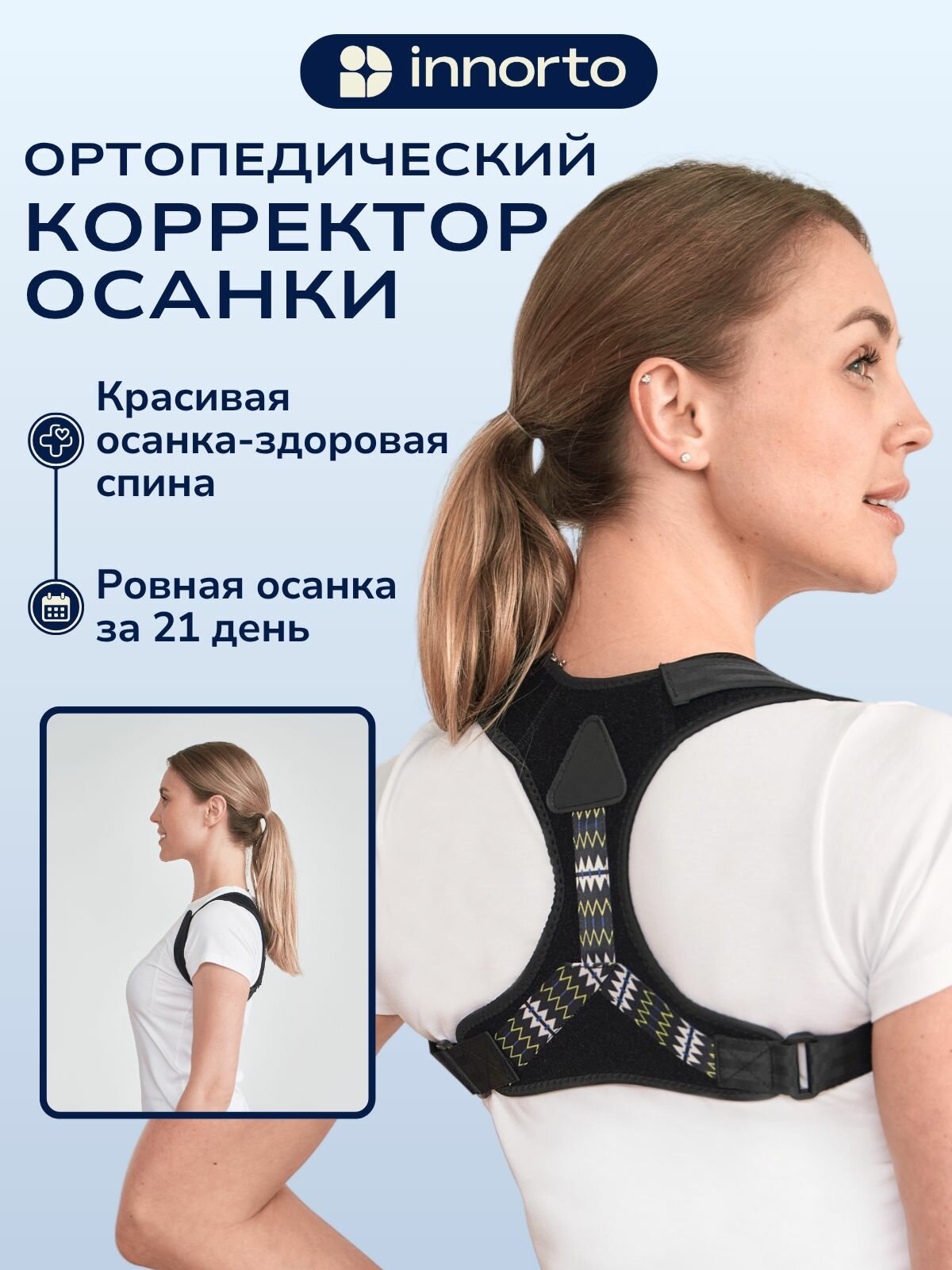 INNORTO/ Корректор осанки для взрослых женский мужской. Корсет для осанки спины 52367