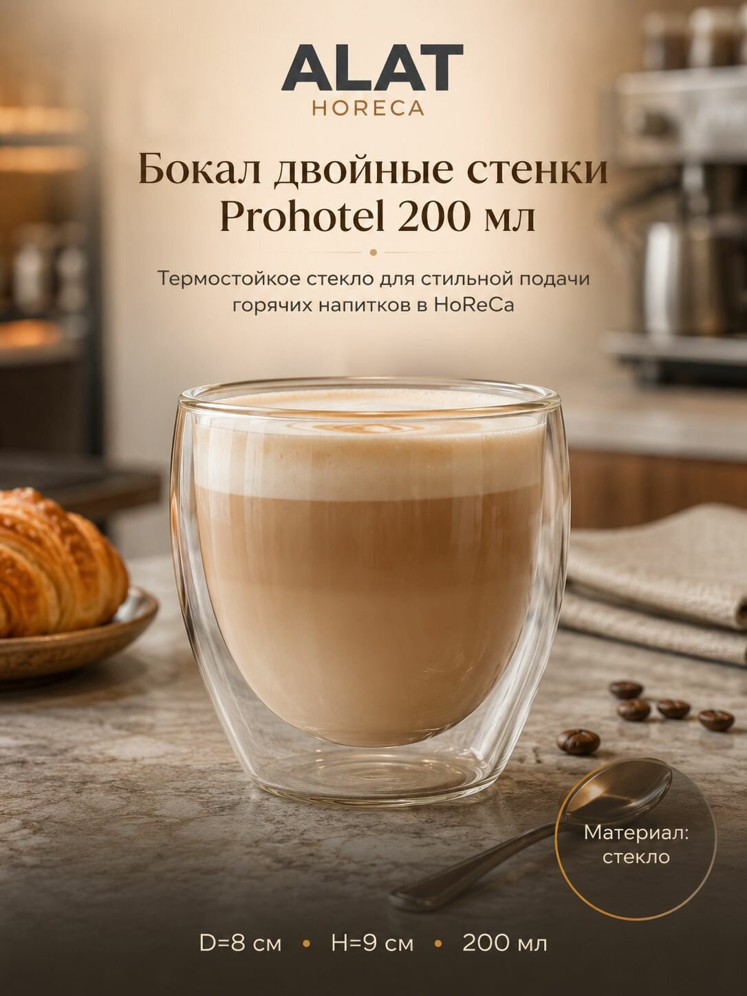 Бокал Prohotel, двойной, стекло, 200мл, для чая и кофе, мытьё в посудомойке