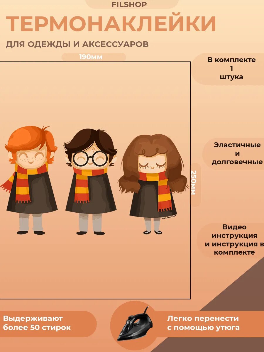 Термонаклейка на одежду Гарри Поттер