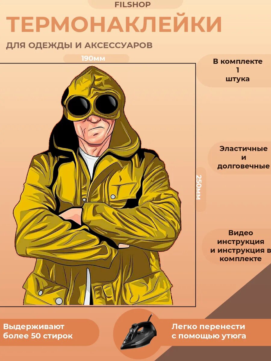 Термонаклейка на одежду во все тяжкие