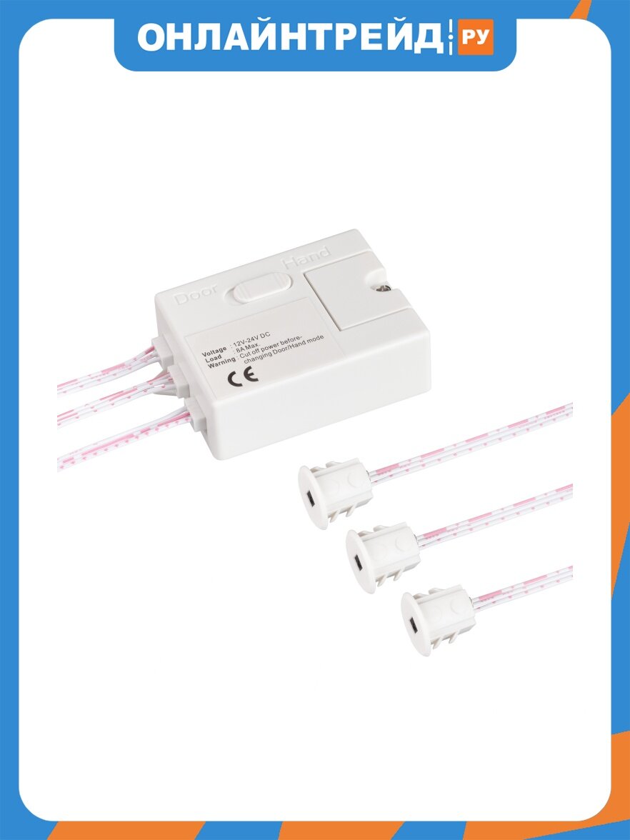 ИК-выключатель Arlight SR-Prime-IN-S80-WH 036165