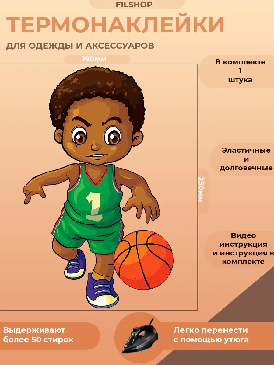 Термонаклейка на одежду