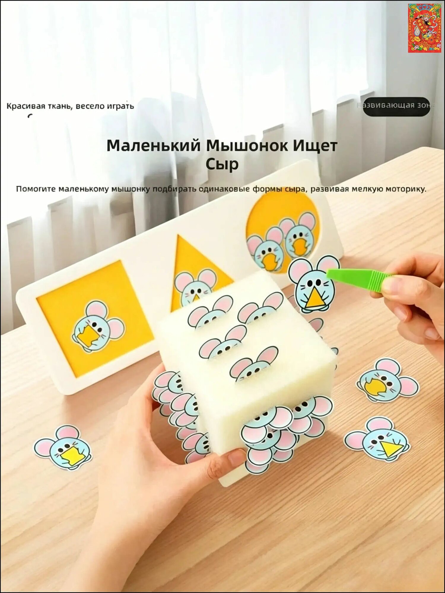 Сортер Игровой набор Мышонок и сыр: развивающая игрушка для детей, внимание, поролон