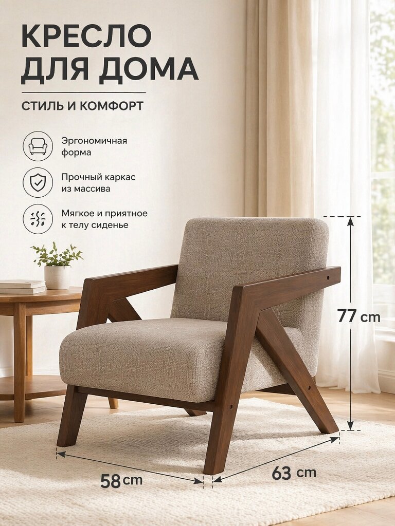 Кресло Ричард из дышащего льна, светло-коричневое, ножки орех
