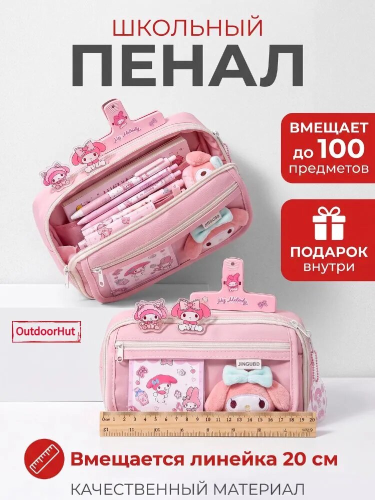 Трендовый розовый пенал школьный Мелоди с полным набором подарков 20 шт, прозрачный внешний карман, прочная тканевая конструкция
