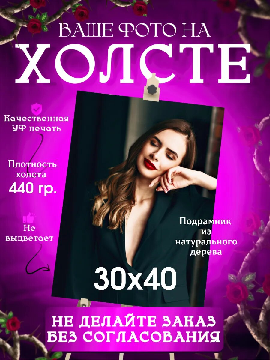 Картина по фото на холсте, 30*40