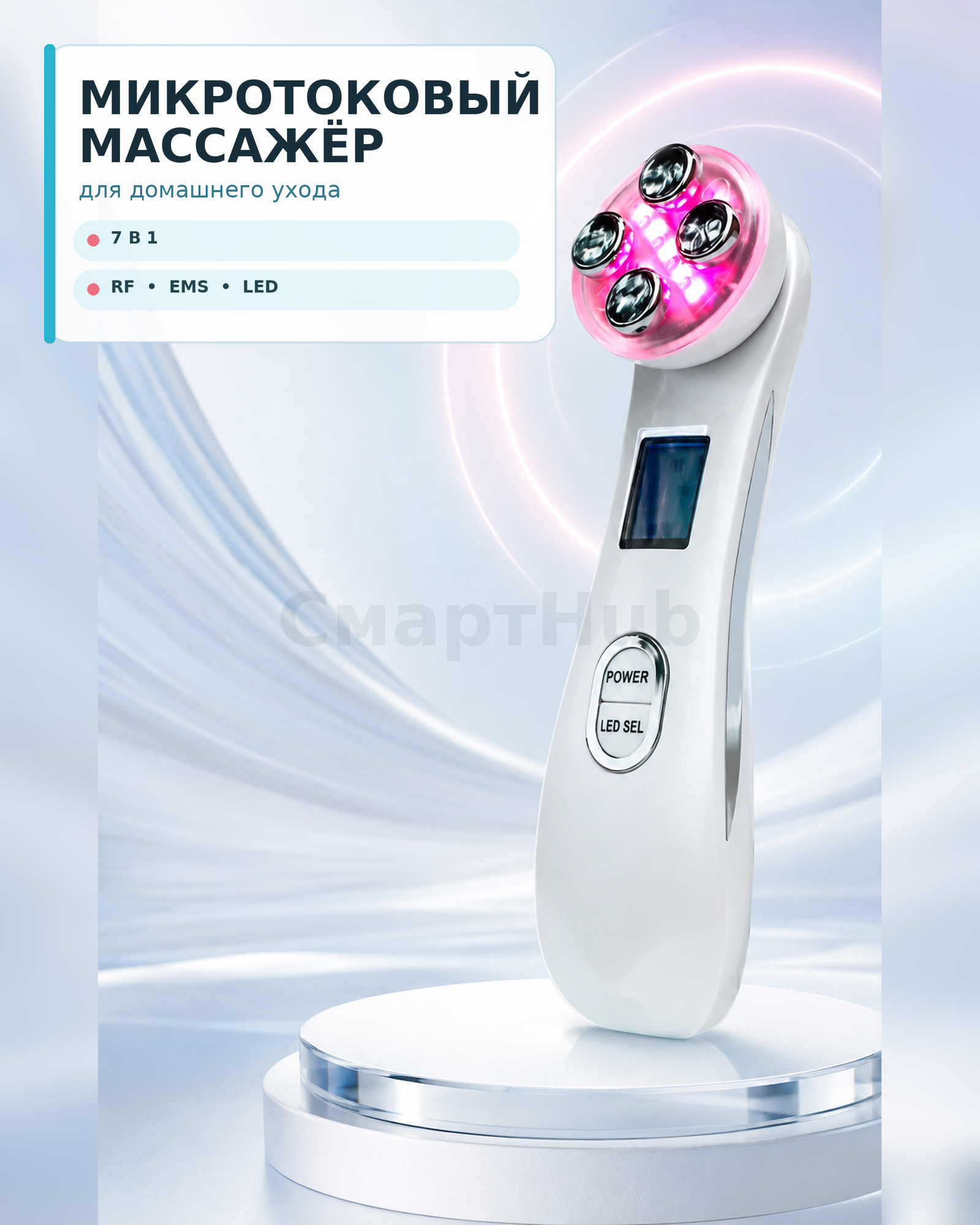 Микротоковый массажер для лица EMS 7 в 1, RF лифтинг аппарат с LED терапией, электропорация для ухода за кожей