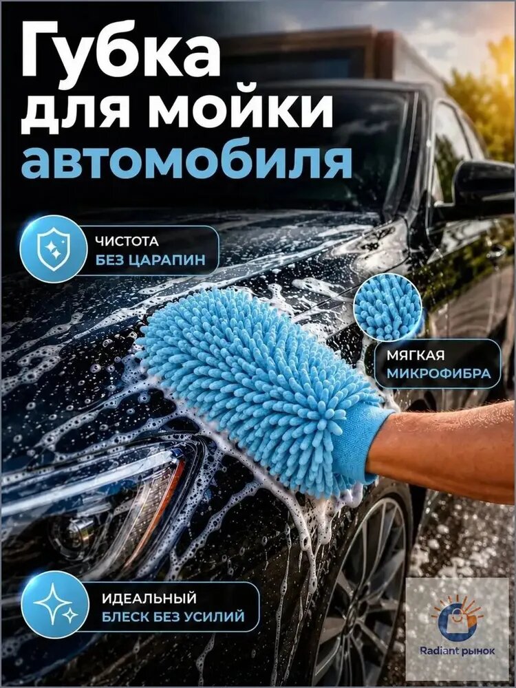 Рукавица автомобильная, 1 шт.