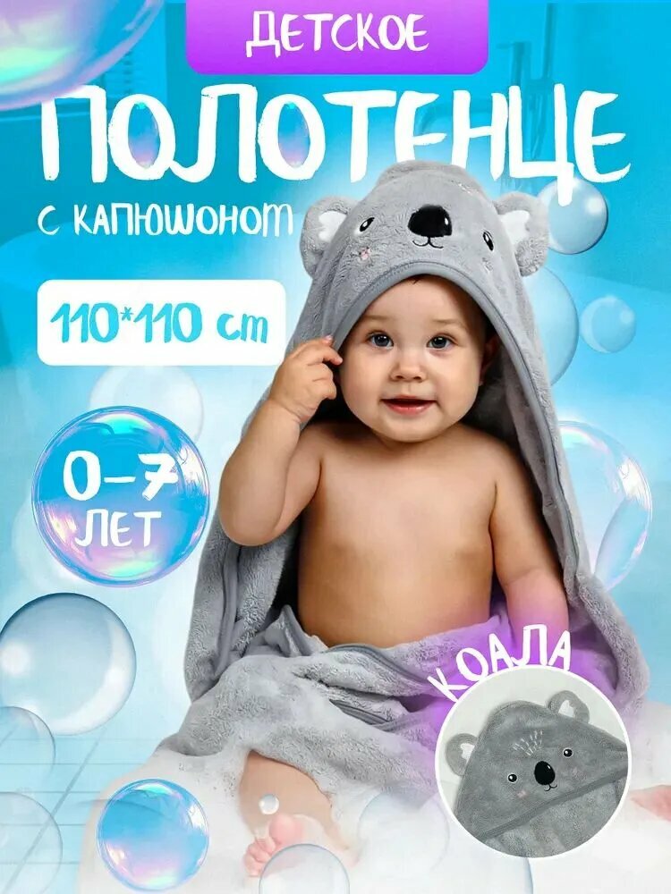 Полотенце детское, Микрофибра, темно-серый