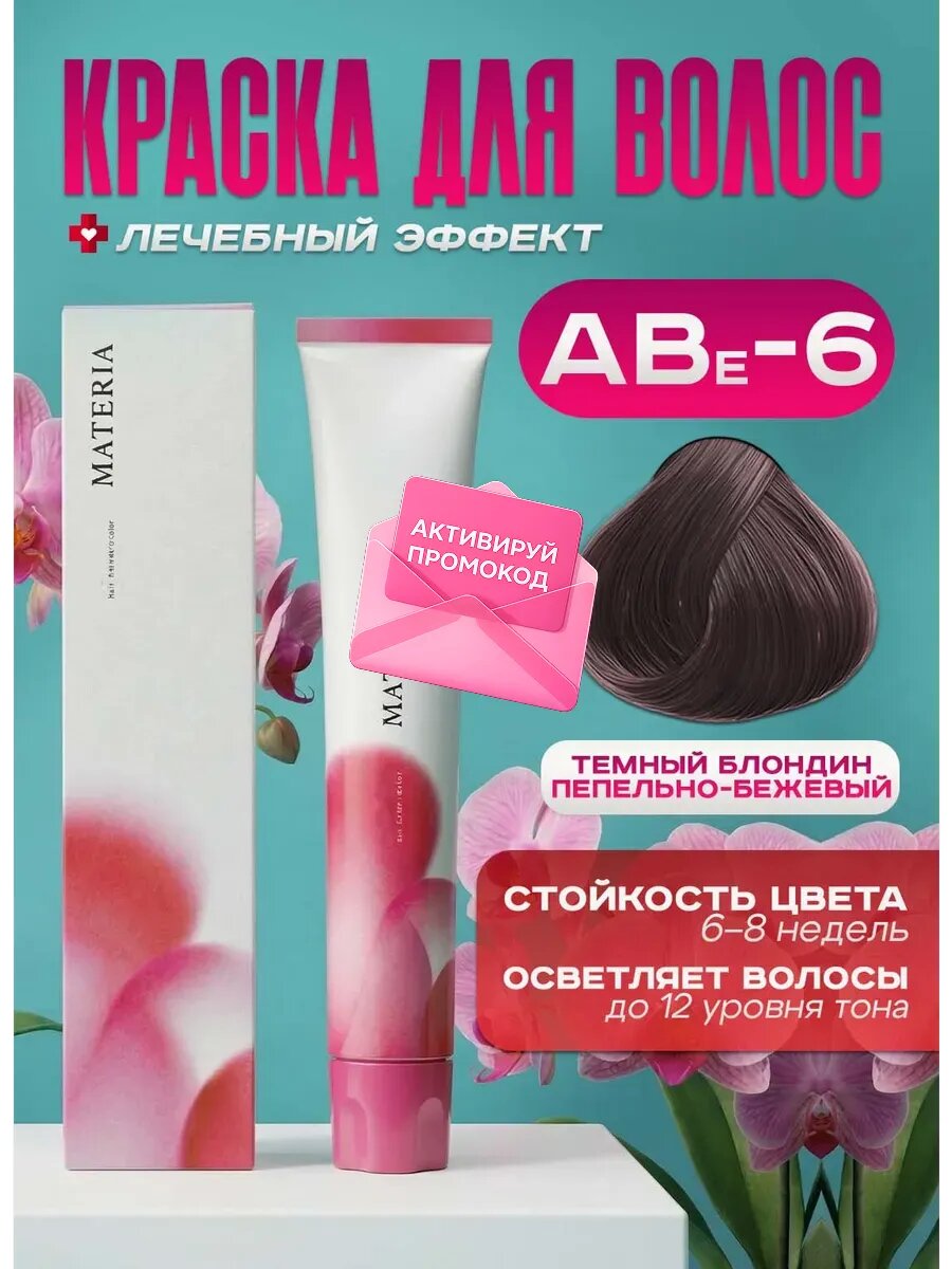 Крем краска для волос Lebel профессиональная