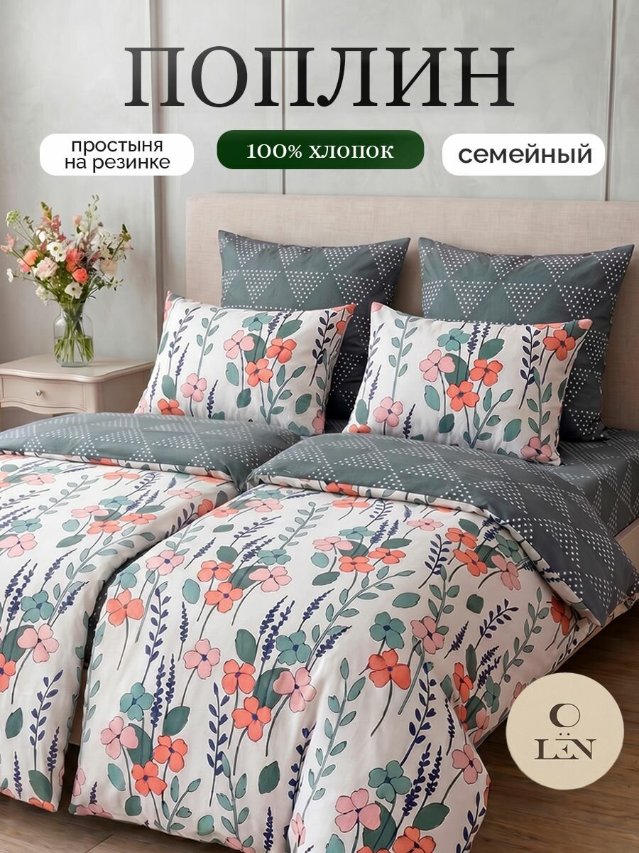 Постельное белье Семейное с двумя пододеяльниками. Простыня на резинке/Хлопок. Поплин.