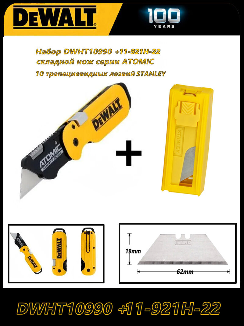 DEWALT, ATOMIC Набор компактных складных ножей (включает 10 трапециевидное лезвие), механизм Push-to-Flip, режущий инструмент DWHT10990 +11-921H-22