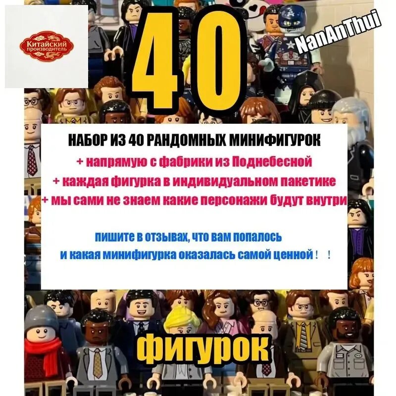 Большой набор рандомных минифигурок для лего 40 шт
