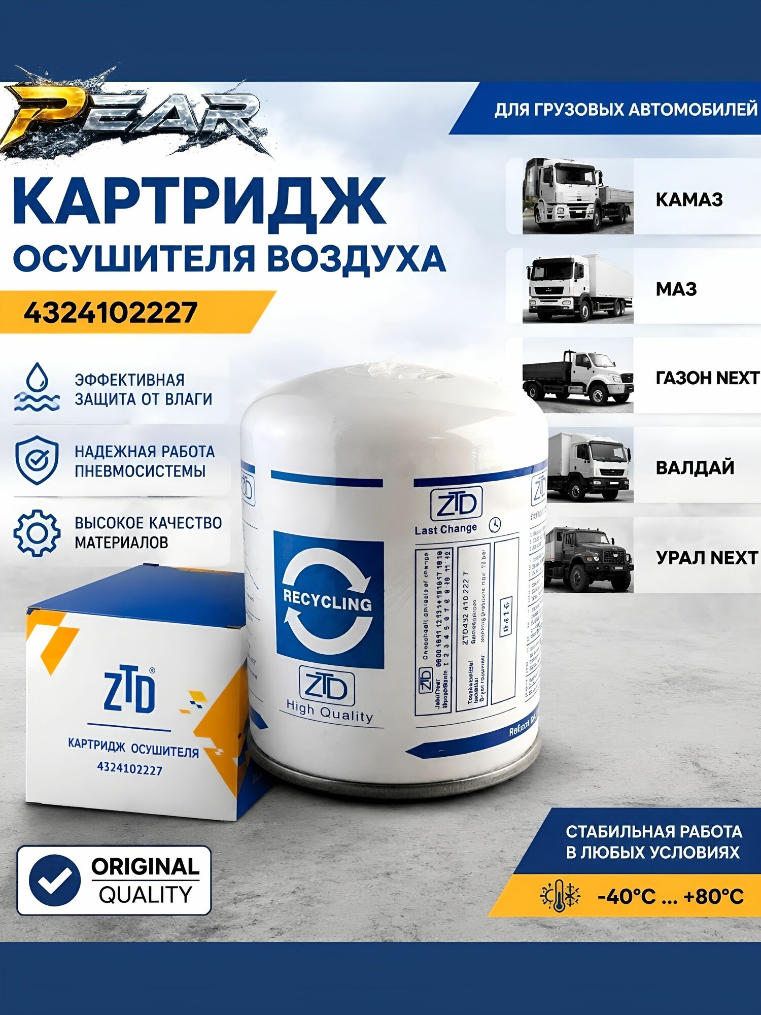 Картридж осушителя воздуха тормозов 4324102227