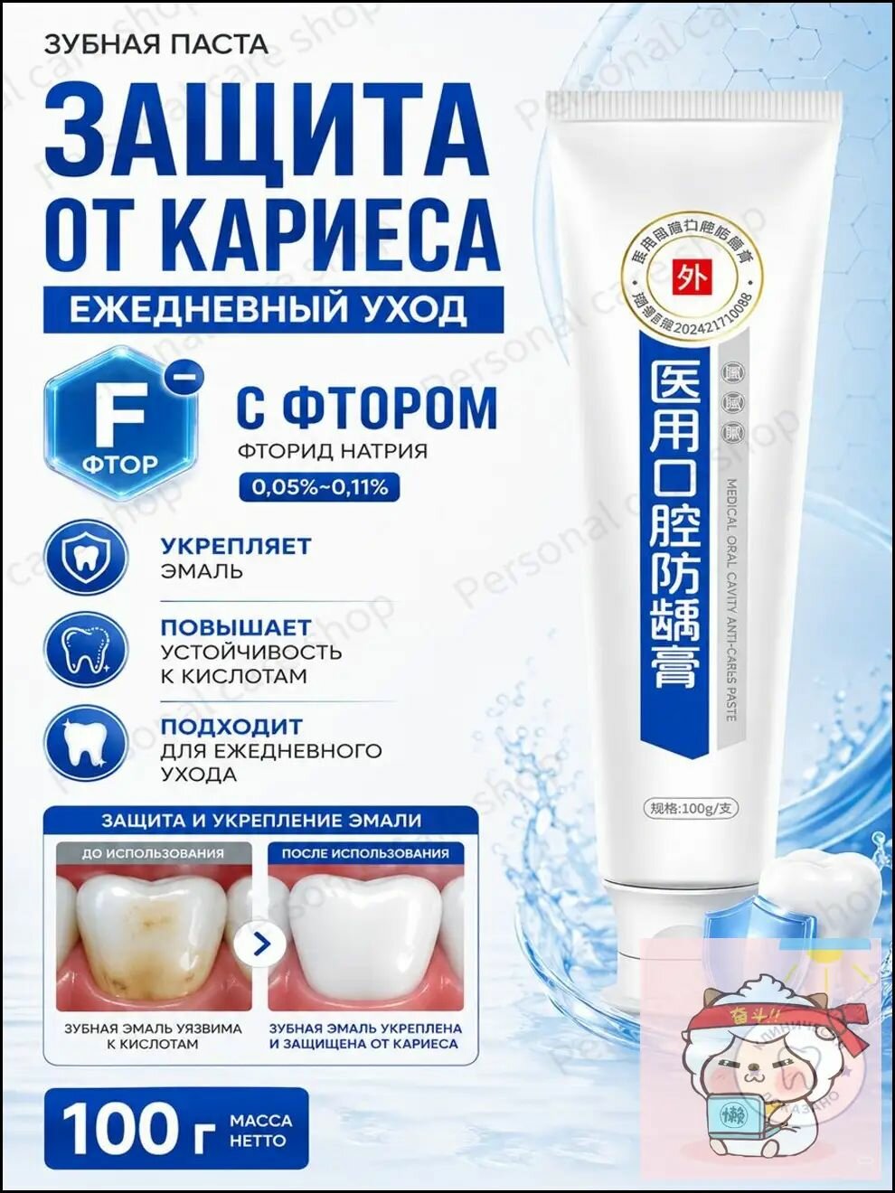 Медицинская зубная паста с фтором для защиты от кариеса и укрепления эмали, 100 г