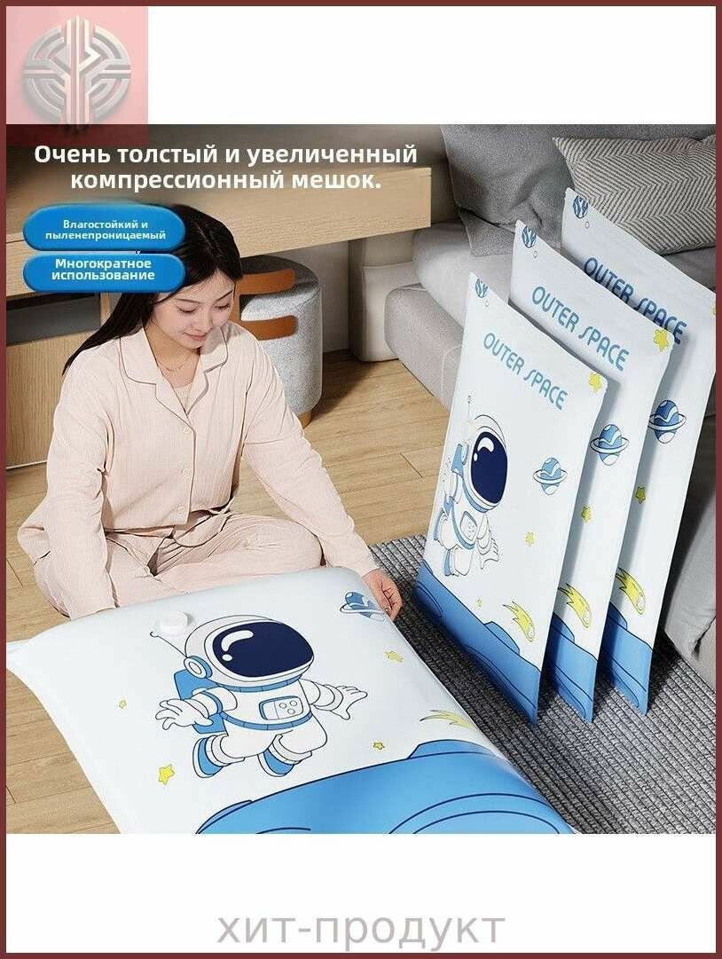 Вакуумный компрессионный мешок Domo Рисунок астронавта