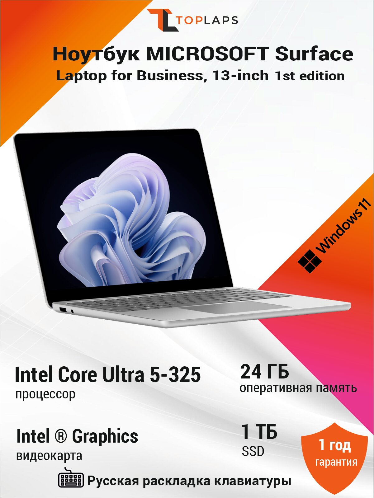 Ноутбук Microsoft Surface Laptop 13 FHD+ Touch (Intel Core Ultra 5 325, 24GB RAM, 1024 GB SSD, Intel Graphics) Platinum