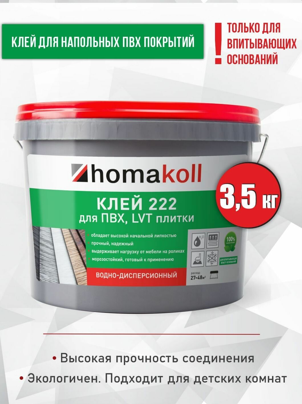 Клей для ПВХ и LVT плитки Homakoll 222, 3,5 кг для винилового пола для напольного покрытия для укладки