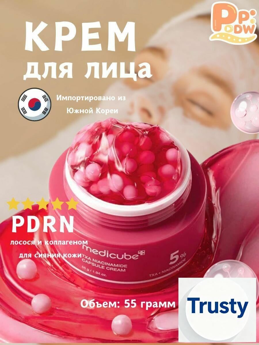 Капсульный крем с днк лосося