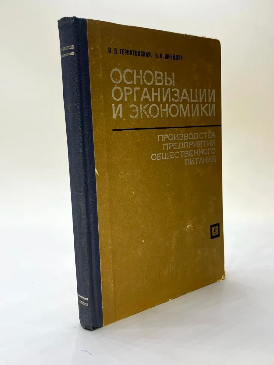Основы Организации И Экономики Гернатовская