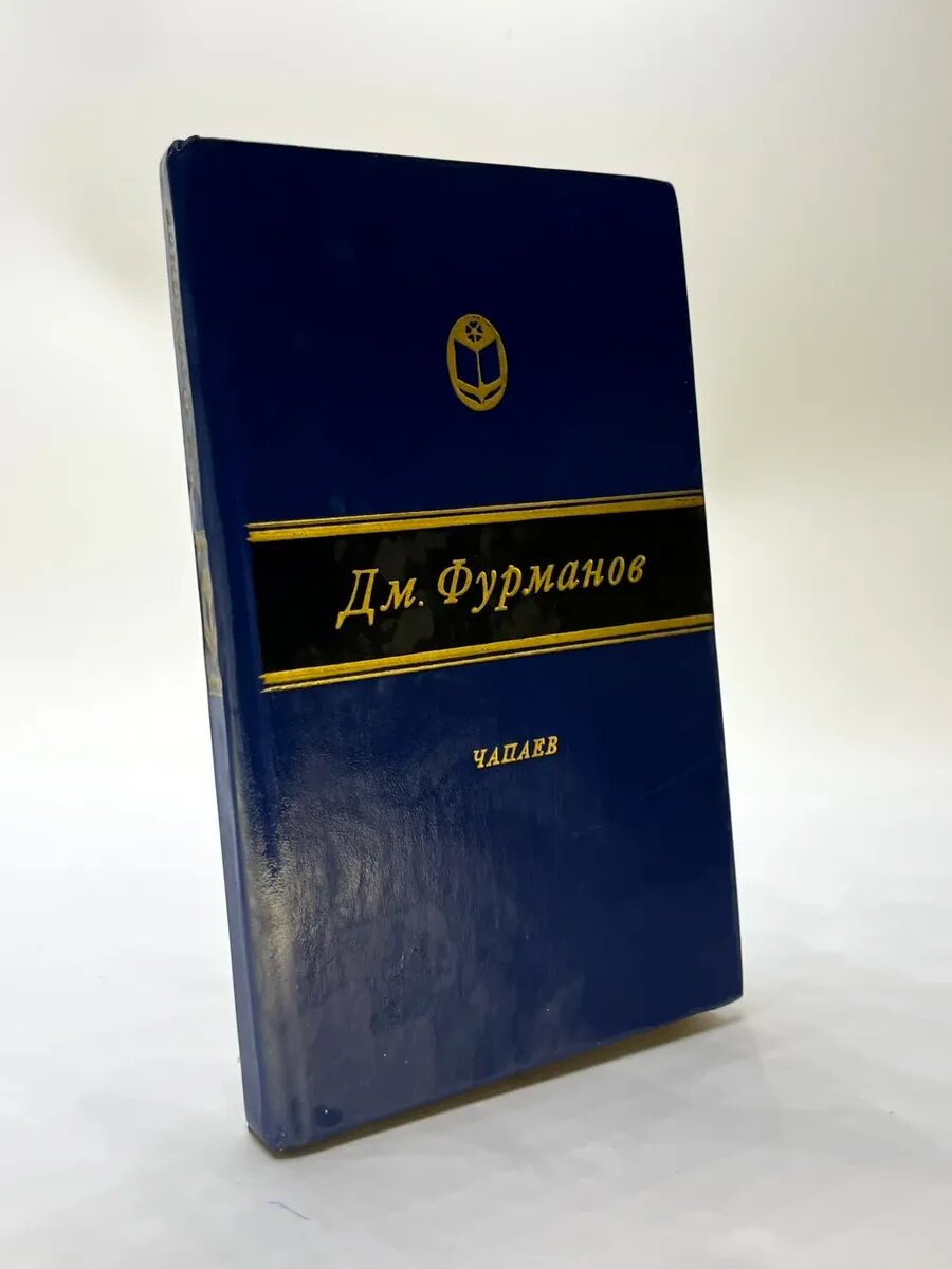 Чапаев
