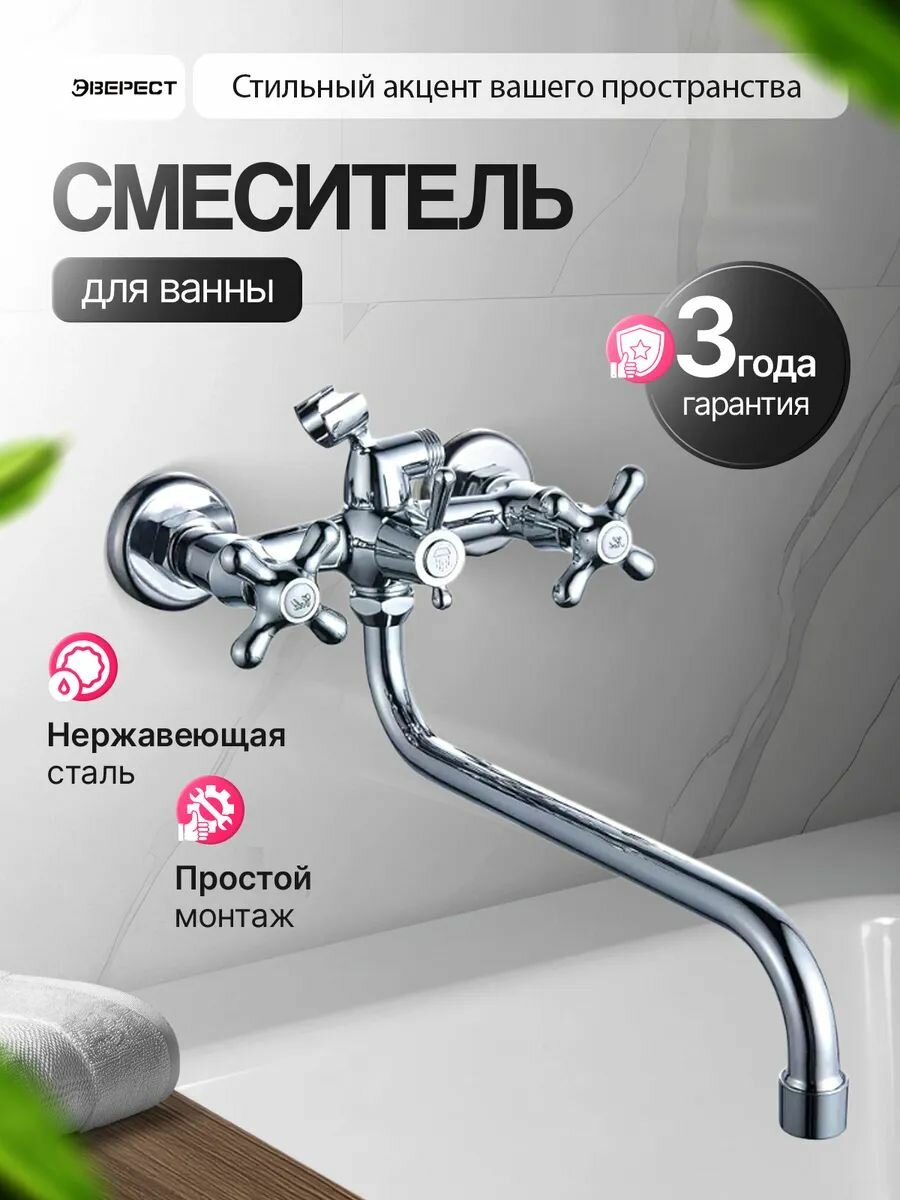 Смеситель для ванной с длинным изливом хром