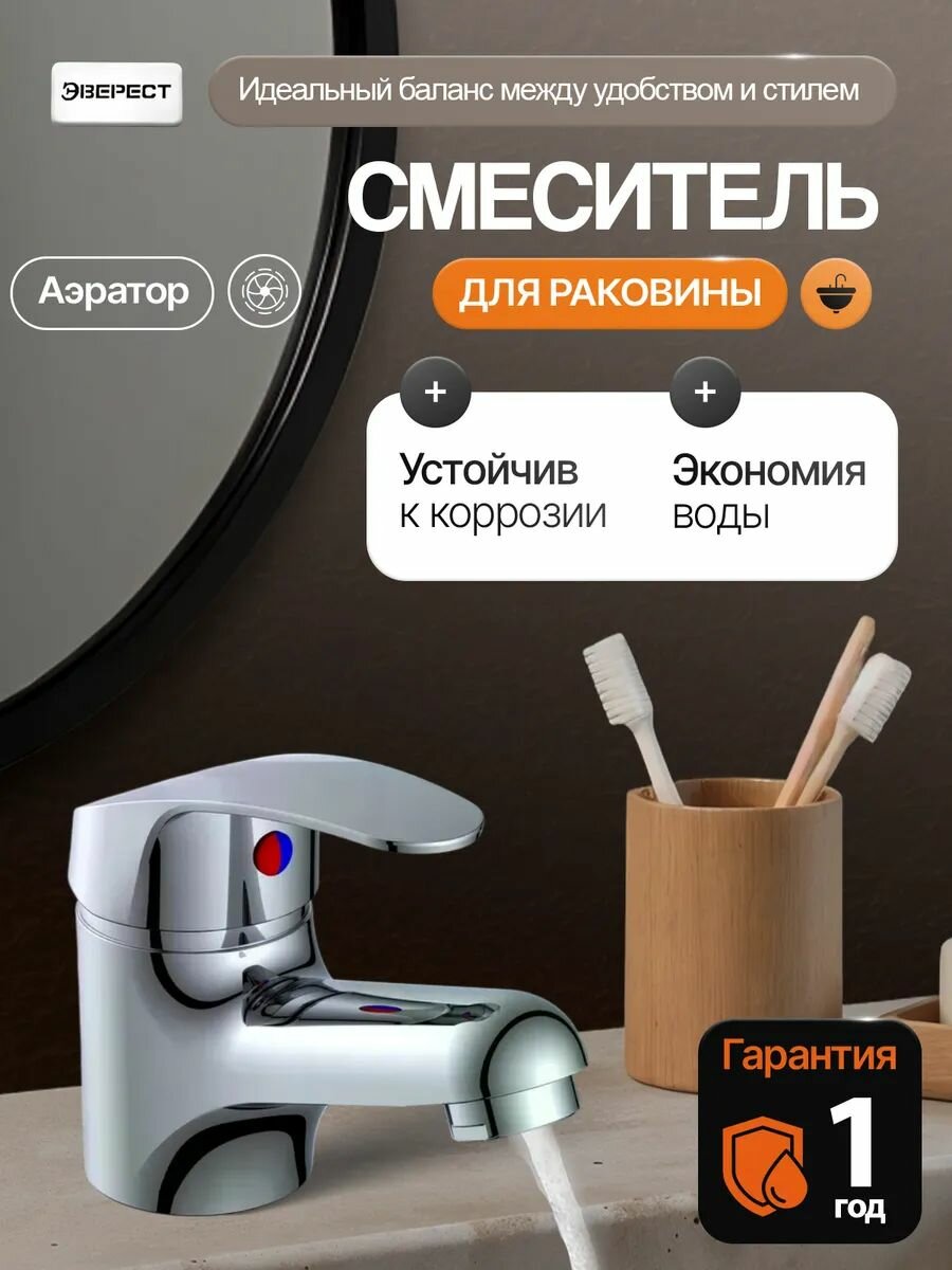 Смеситель для раковины в ванную короткий излив
