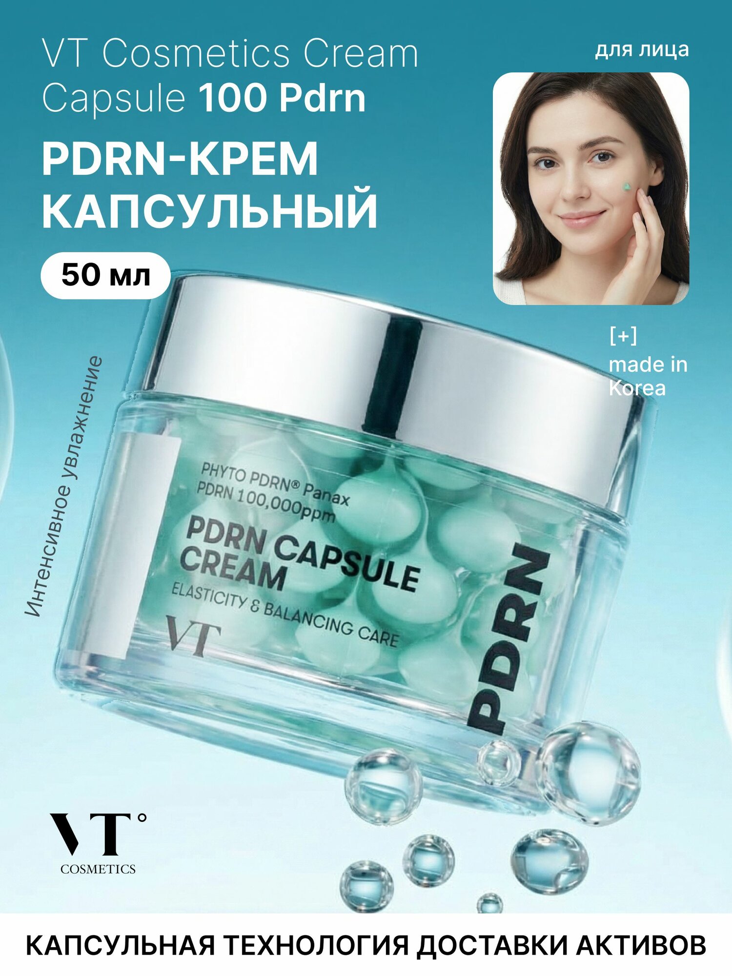 VT cosmetics PDRN Капсульный крем PDRN Capsule Cream 100, 50 мл